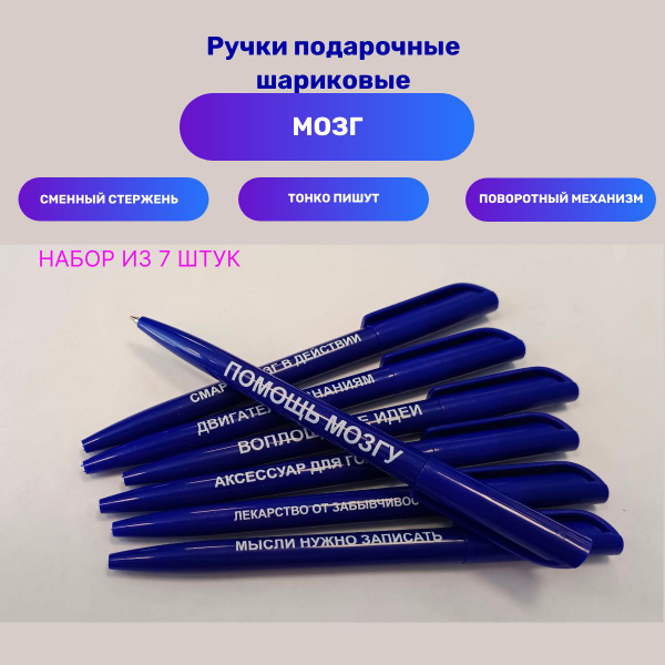 Ручки подарочные шариковые в наборе "Мозг" купить на OZON по низкой ...