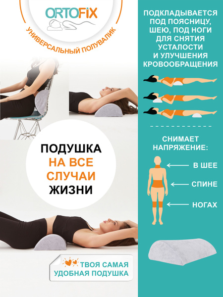 Ортопедическая подушка 24x41 см, ORTOFIX подушка под поясницу на стул ...