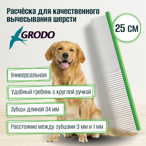 Расчёска GRODO с градуировкой 25 см с зубчиками 34 мм купить на OZON по ...