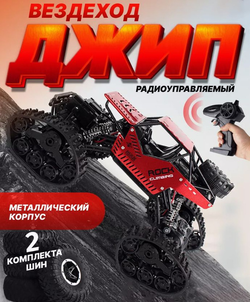 Машинка на пульте управления внедорожник 29 см, масштаб 1:16, на пульте ...