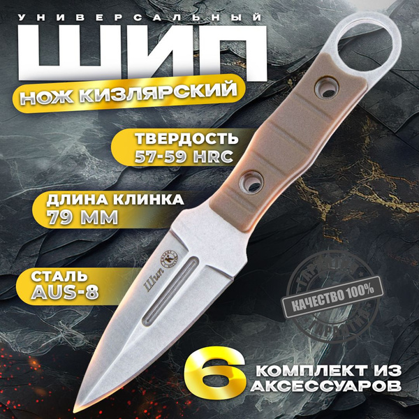 Шип охотничий нож - купить с доставкой по выгодным ценам в интернет ...