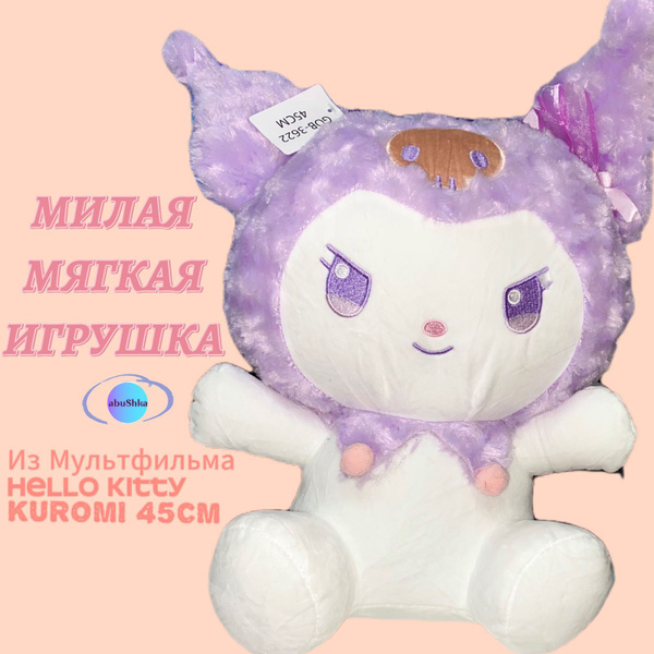 Мягкая Игрушка Куроми купить с доставкой по выгодным ценам в интернет магазине Ozon 1471844319