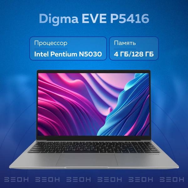 Ноутбук Digma EVE P5416, серый купить по низкой цене: отзывы, фото ...