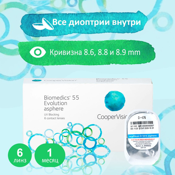 Контактные линзы CooperVision Biomedics 55 Evolution Asphere (6 линз) R ...