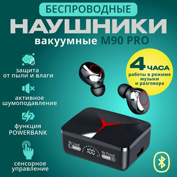 Наушники Внутриканальные TWS M90Pro - купить по доступным ценам в ...