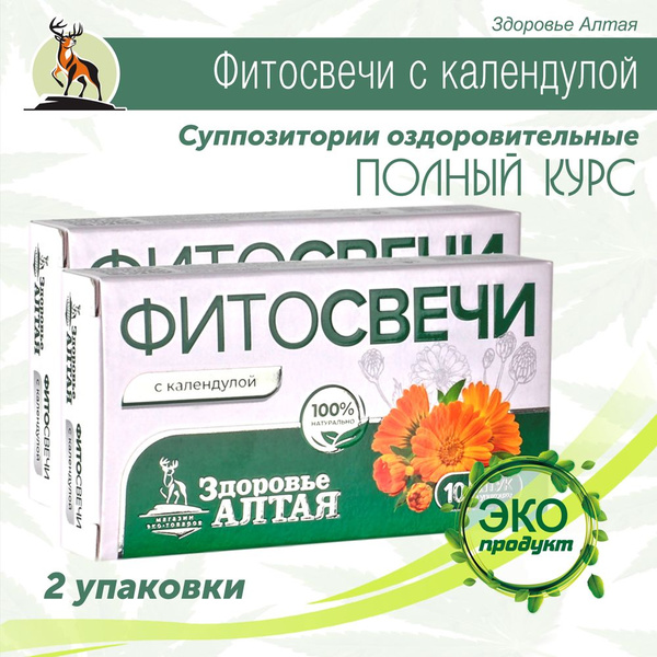 Фито свечи с календулой Здоровье Алтая, 10 шт / суппозитории женские ...