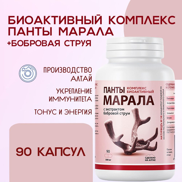 ПАНТЫ МАРАЛА для мужчин и женщин, мощное природное средство для ...