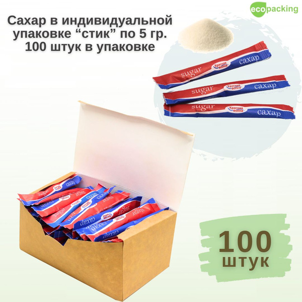 Сахар порционный в стиках 500г. (100шт. по 5г.) - купить с доставкой по ...