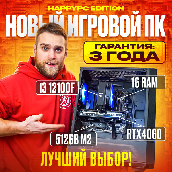 Купить компьютер HAPPYPC Edition One, по низкой цене: отзывы, фото, характеристики в интернет ...