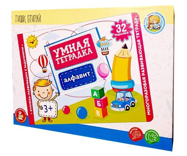 Развивающая игра "Умная тетрадка. Алфавит", книжка-развивашка с ...
