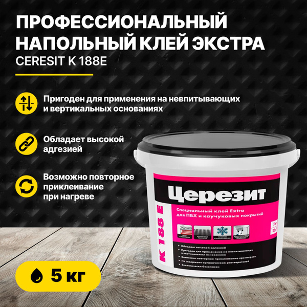 Профессиональный клей для напольных покрытий Церезит K 188E 5 кг ...