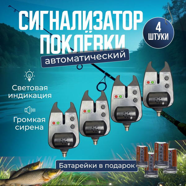 Сигнализатор поклевки электронный звуковой - купить по выгодной цене в ...
