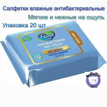 Влажные салфетки FLOWELL CARE antibacterial 20 шт. Для рук, лица ...
