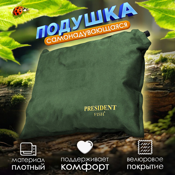Подушка самонадувающаяся "President Fish" зеленая 8800012 купить на ...