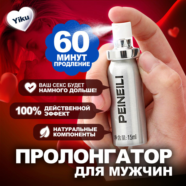 Yiku Пролонгатор, Спрей, 15 млмл - купить с доставкой по выгодным ценам ...