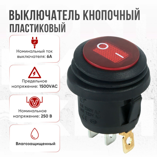Кнопка пластиковая защита от воды, трехконтактная купить на OZON по ...