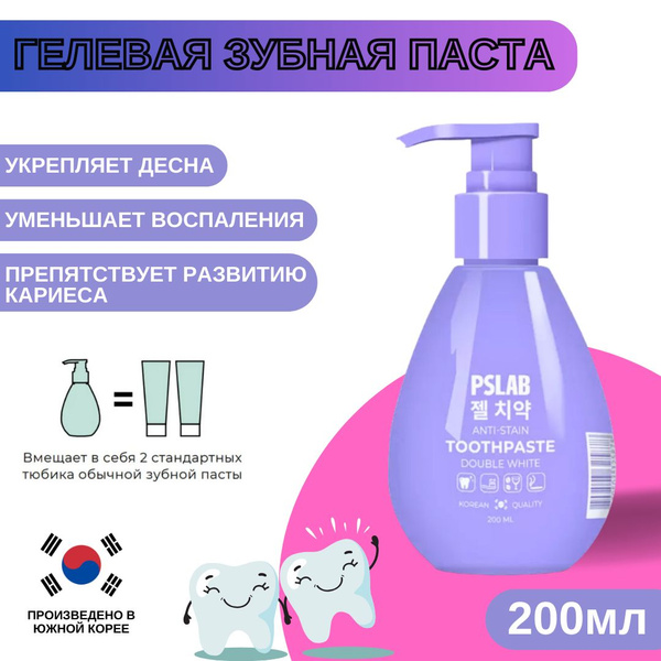 Корейская гелевая зубная паста PSLAB DOUBLE WHITE с дозатором, 200 мл купить на OZON по низкой ...