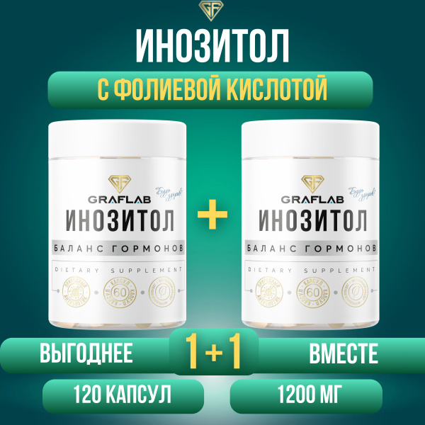 БАД для снижения веса GraFLab, Инозитол с фолиевой кислотой, 2 банки по 60 капсул - купить с ...