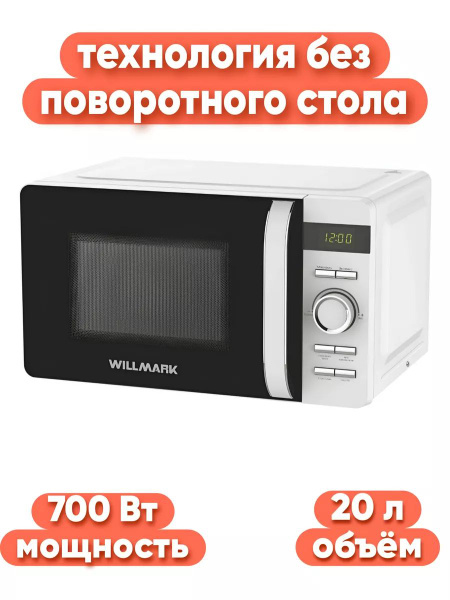 Микроволновая печь WILLMARK WMO-239 - купить по низким ценам в интернет ...