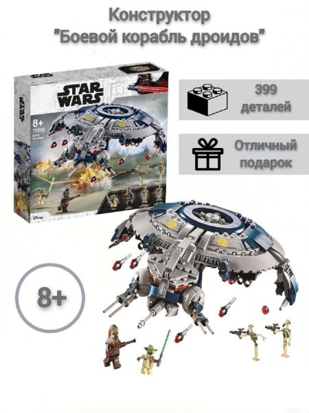 Конструктор Star Wars "Боевой корабль дроидов" 399 дет - купить с ...