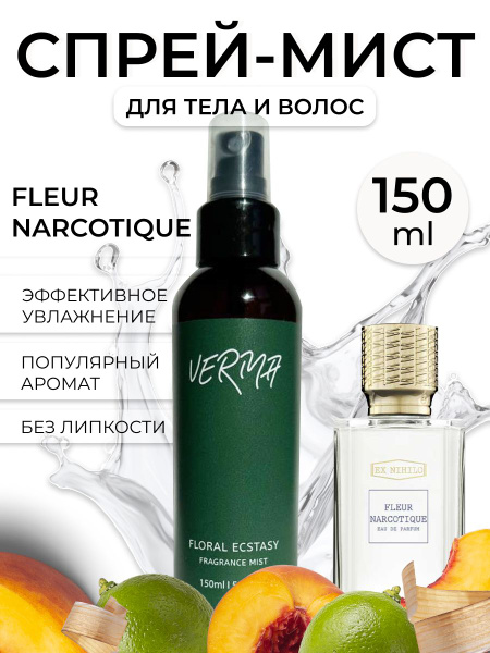Спрей для тела спрей мист для тела и волос мист парфюмированный ...
