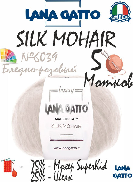 Мохеровая пряжа Lana Gatto Silk Mohair Лана Гатто (75% супер кид мохер ...
