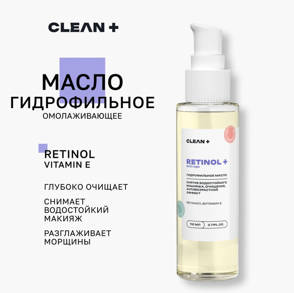 CLEANPLUS Гидрофильное масло для умывания лица и снятия макияжа RETINOL 110 мл купить на OZON по ...