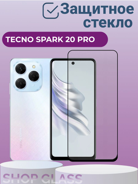 Защитное стекло для Tecno spark 20 pro, текно спарк 20 про, бронестекло ...