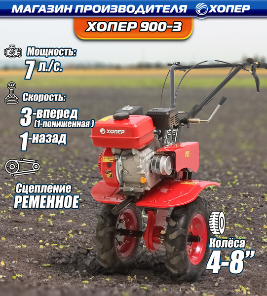 Вопросы и ответы о Мотоблок бензиновый Хопер 908-3 7 л.с. 3 скорости ...
