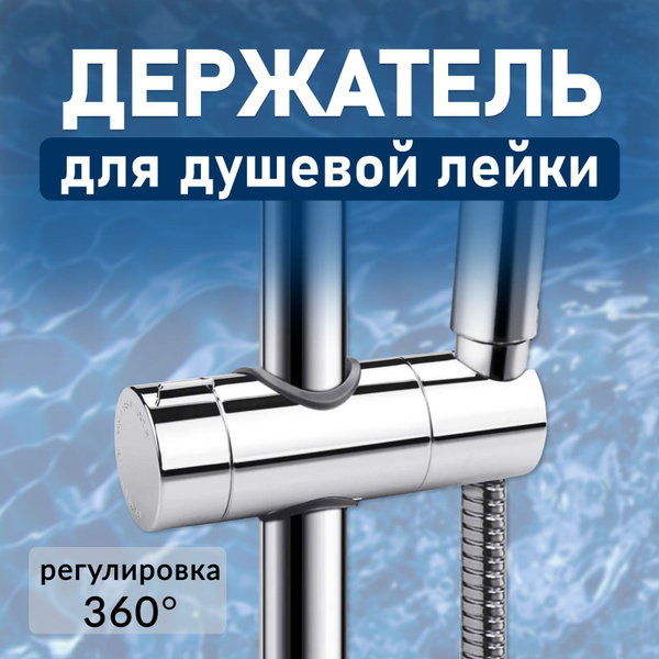 Держатель лейки для душа на штангу / держатель для лейки - купить с ...