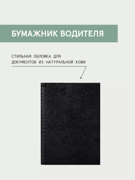 Fabula Обложка для автодокументов купить на OZON по низкой цене (474198710)