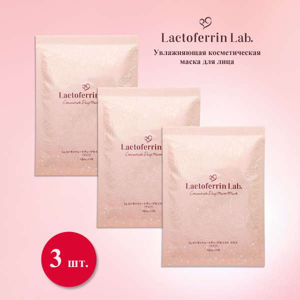 Lactoferrin Lab Маска косметическая Осветление Для всех типов кожи ...