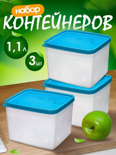 Комплект 3 шт Контейнер Elfplast "Alaska" 411 квадратный 1.1л, пластиковая емкость для хранения ...