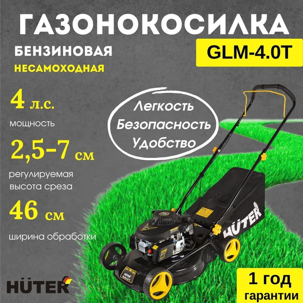 Газонокосилка бензиновая GLM-4.0 T Huter, - купить по выгодной цене в интернет-магазине OZON ...