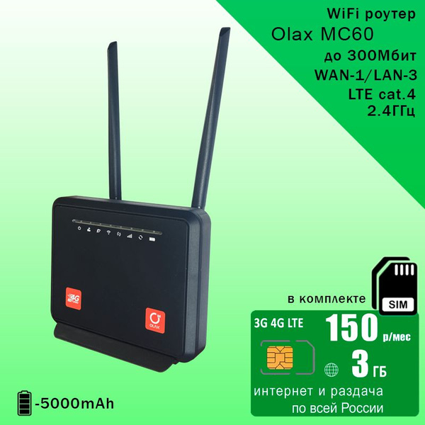Роутер OLAX MC60 с 3G 4G LTE модемом, sim-карта с интернетом и раздачей ...