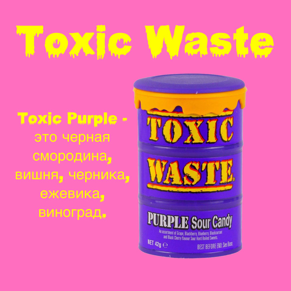 Кислые леденцы Toxic Waste Purple Sour Candy , 42 г - купить с ...