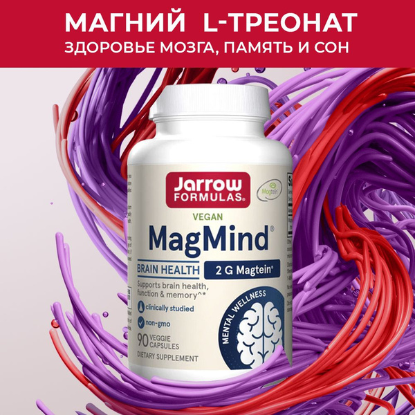 Magtein 2000 L-треонат магния, для улучшения памяти и работы мозга ...
