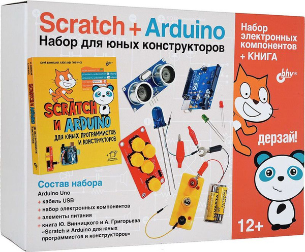 Конструктор Arduino Дерзай! Scratch + Arduino Набор для юных конструкторов + книга 978-5-9775 ...