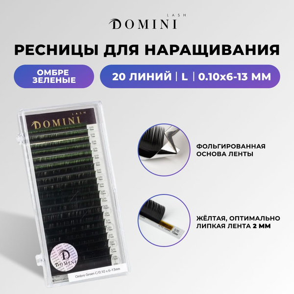 Domini Ресницы для наращивания L/0.10/6-13 мм / омбре зеленые (20 линий ...