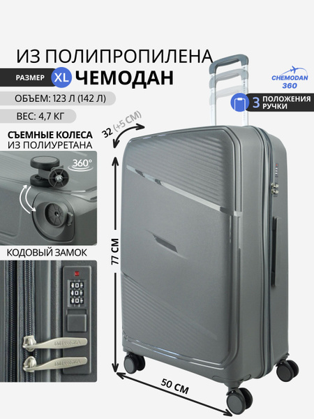 Чемодан Chemodan 360 большой из полипропилена на 4-х съемных колесах с расширением с кодовым ...