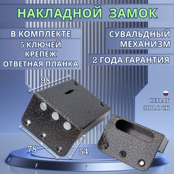 Замок Дверной Накладной Сувальдный СЕНАТ SIBLOCK ЗНС-10-2 - купить по ...