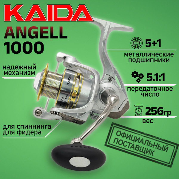 Катушка KAIDA ANGELL/, Безынерционная, 1000, Передний фрикцион купить по низкой цене с доставкой ...