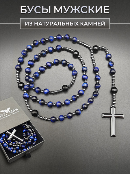 Бусы мужские на шею с крестом - купить с доставкой по выгодным ценам в ...