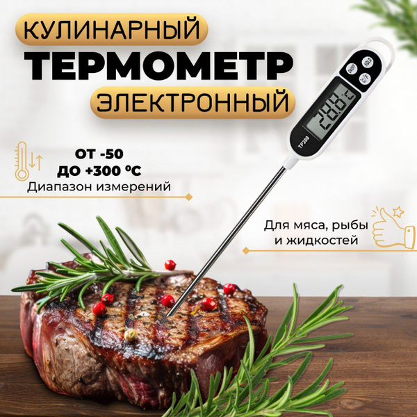 Термощуп кулинарный WHeeL UP, для духовки, для еды купить c доставкой ...