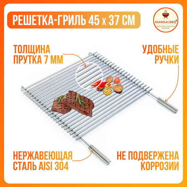 Решетка-гриль MANGALBBQ МАНГАЛЫ & РЕШЕТКИ БАРБЕКЮ Нержавеющая сталь ...