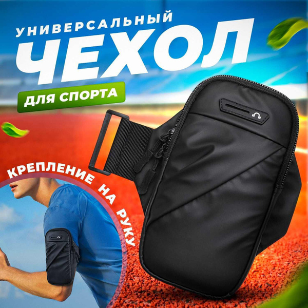 Универсальный чехол для телефона на руку для бега тренировок - купить с ...