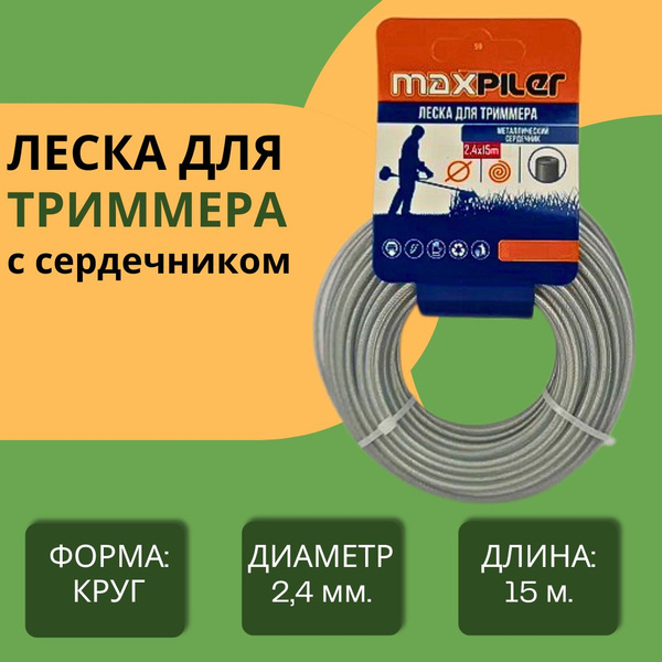 Леска для триммера Леска для бензиновых и электро триммеров с ...