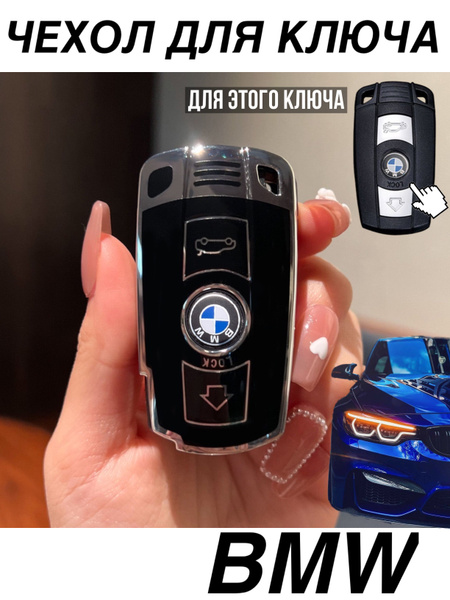 Чехол для ключа BMW / Чехол на ключ БМВ E60 E61 E63 E64 E70 E71 E90 со старт-стоп - купить с ...