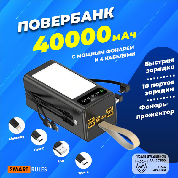 Внешний аккумулятор (Power Bank) SMARTRULES Повербанк с LED светильником и кабелями, черный ...