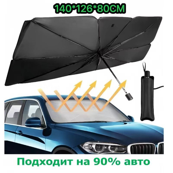Автостекло (Лобовое), арт. зонтотсолнца - купить с доставкой по ...